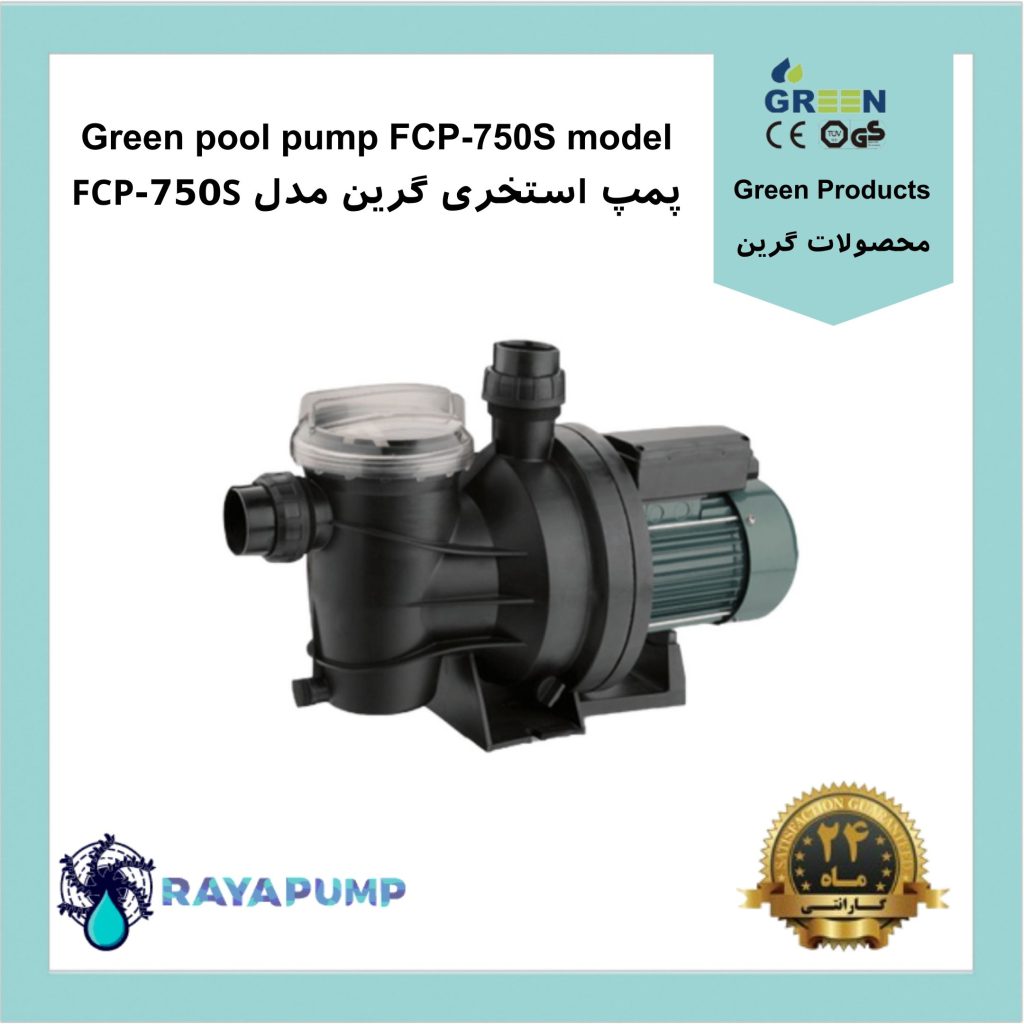 پمپ استخری 1 اسب گرین مدل FCP-750S| اصل | 24 ماه گارانتی