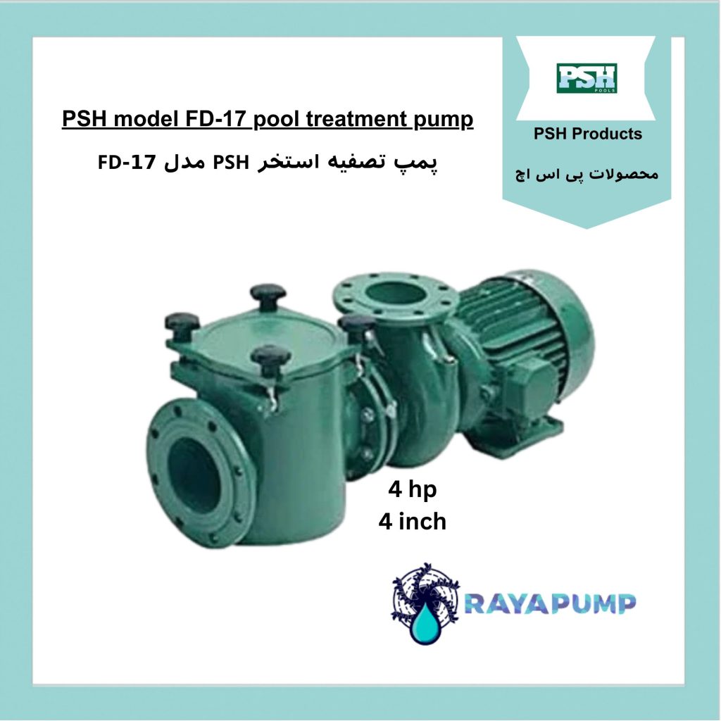 پمپ تصفیه استخر PSH مدل FD-17 | رایا پمپ