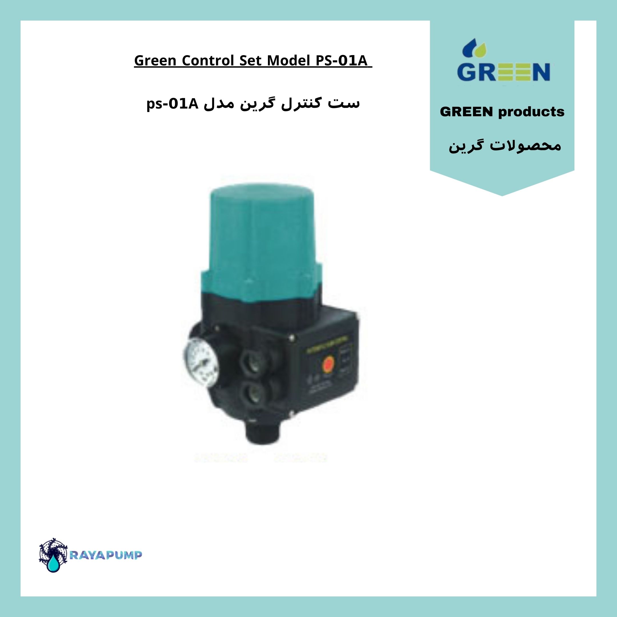 ست کنترل گرین مدل ps-01A | رایا پمپ