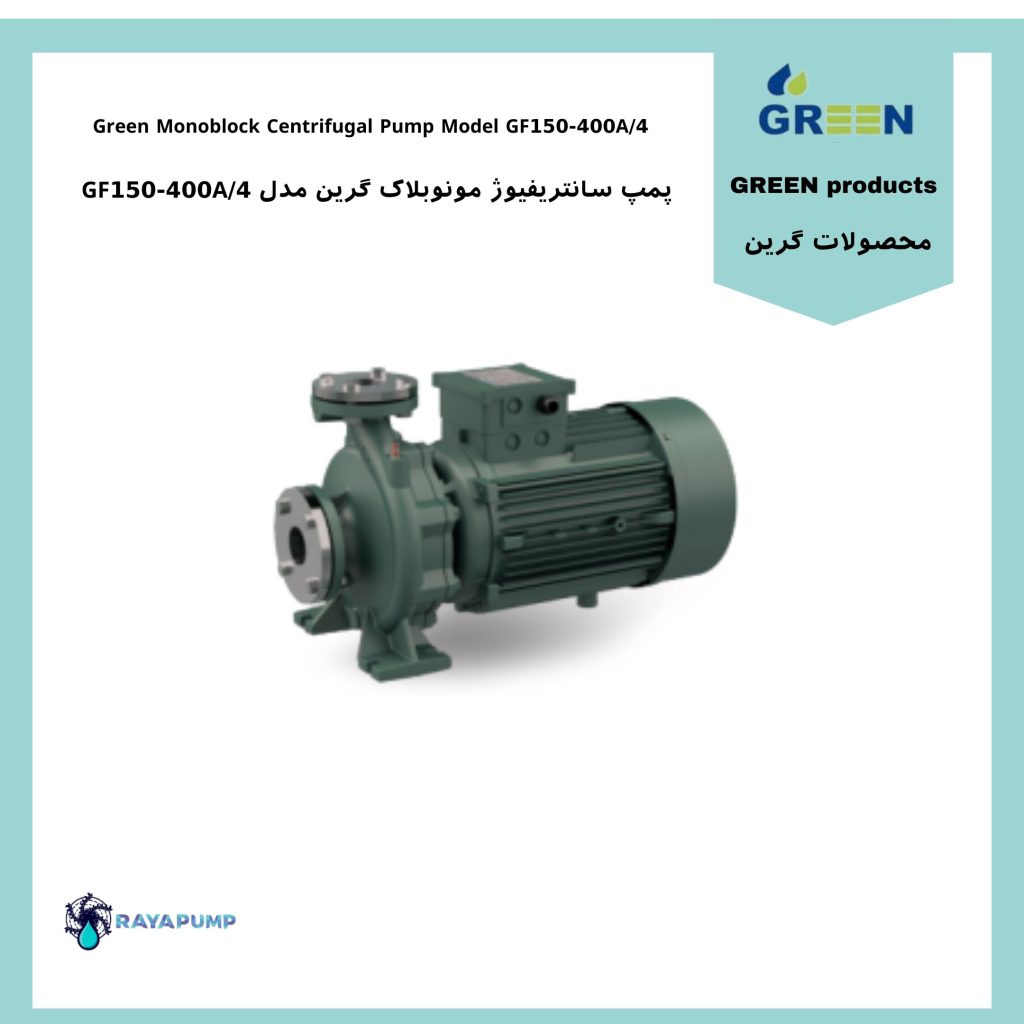 پمپ سانتریفیوژ مونوبلاک گرین مدل GF150-400A/4 | رایا پمپ